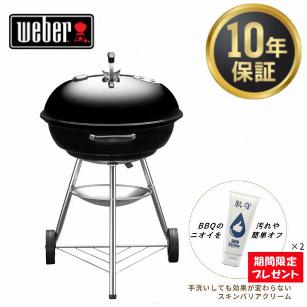 Weberの代表的なオリジナルケトルの底を浅くしたコンパクトタイプ。温度計のついたNewバージョンです。 コンパクトでありながらもWeberの技術が凝縮されており、 どんな食材も簡単にふっくらジューシーに焼きあがります。直径57ｃｍの大き目...