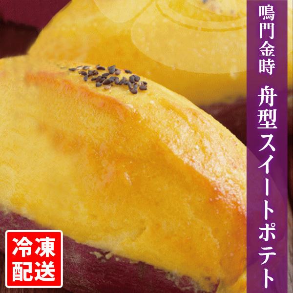 こちらの商品はメーカー直送商品です＜注意＞■代引き決済不可■他商品との同時注文不可■ギフト包装・熨斗対応不可■北海道　沖縄　離島へのお届け不可上記ご注文の場合はお客様都合にてキャンセルを致します。ボイルしたサツマイモの半切りの上にたっぷりと...