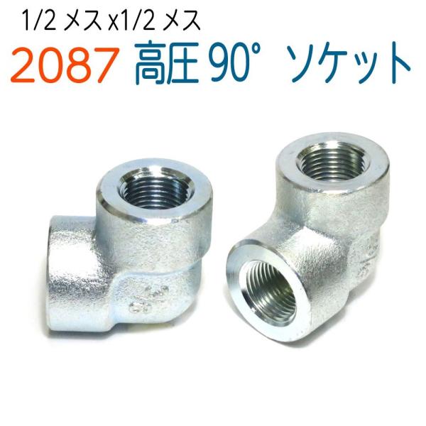 ・4分(1/2)×4分(1/2)　1/4サイズはランスの先に取付し、90度に噴射角度を変えたりして使用されます。PTネジは接続時にシールテープが必要です。