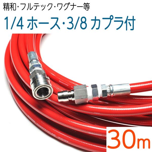 ブリヂストンWSHホース●軽量で持ち運び易く、引きずり跡を付けてはいけない場所での使用に適しています●エアコン洗浄や室内洗浄で多く使用されます【ホースサイズ】　　ホース1/4（2分）でカプラサイズ3/8（3分）　　【ホース性能】　常用圧力 ...