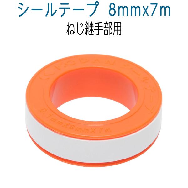ねじ継手部　シール用テープ1分(1/8) 〜 3分(3/8)ネジ用【仕様】　サイズ : 厚み0.1mm × 幅8mm × 長さ7m　使用温度範囲 : -100〜260℃　材質 : PTFE　カラー : 白色＊シールテープの巻き方1・雄ねじの...