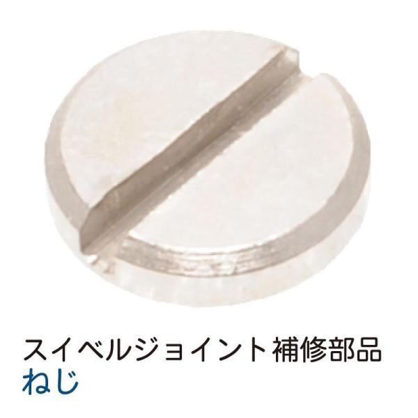 弊社で販売している、ケルヒャー対応ホースなどのスイベルジョイント補修部品です。写真の部分のネジです。（ネジを外したところの穴の内部にボールが11個入っているのが正常な状態です）ボールがなくなると、先端が抜けます。※ボールは付属していません。...