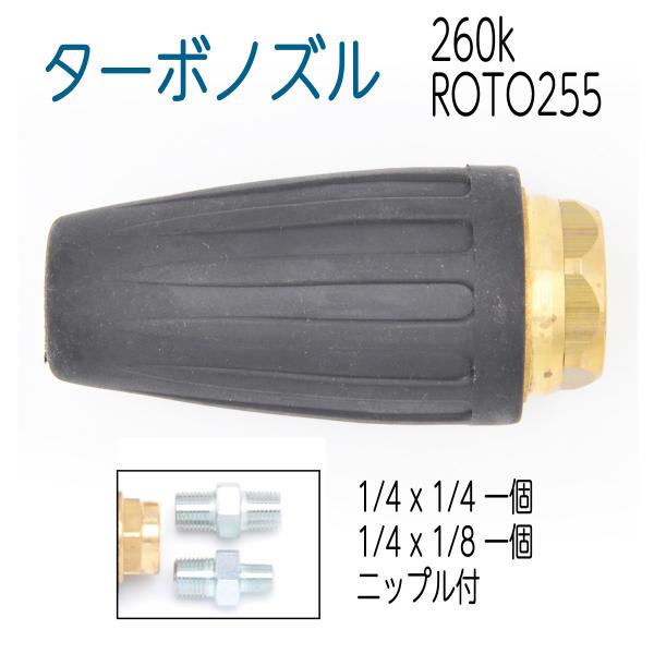 ●ターボノズル・トルネードノズル・サイクロンノズル・回転ノズルと様々な名前があります●強力な直進噴射力を回転させる事により、強力な洗浄力で広範囲を効率良く洗浄する事ができます【仕様】　耐圧：25Mpa(約260kgf/cm2)【サイズ選択】...
