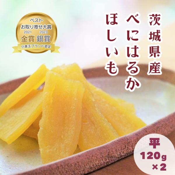 「また、ほしくなる。ほしいも。」ねっとりと柔らかい食感に、濃厚かつ上質な甘さが味わえる干しいもです。原材料は、自生産のさつまいも「べにはるか」を使用。そのままでも美味しいお芋を、収穫後の低温熟成、蒸し、乾燥の工程により、甘みや旨み、しっとり...
