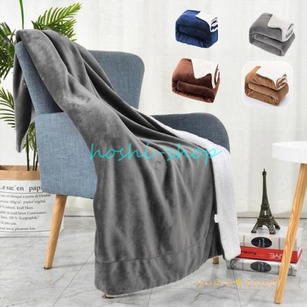 ひざ掛け 毛布 大判 ボア付き 130×160cm あったか  ブランケット ボア  シンプル 膝掛け 厚手 洗える 掛け毛布 ふわふわ 柔らかい おしゃれ  肌触り お洒落 暖かい かわいい 寝具 お祝い プレゼント 秋冬用01【カラー】...