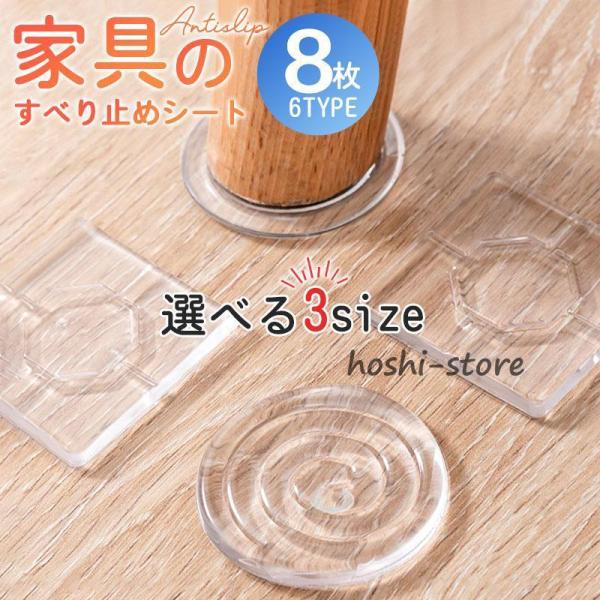 商品詳細:カラー:/画像通りサイズ:/円型8枚（直径4cm）/円型8枚（直径6cm）/円型8枚（直径8cm）/角型8枚（4*4cm）/角型8枚（6*6cm）/角型8枚（8*8cm）---------■商品説明イスやテーブルの脚にペタッと簡単...