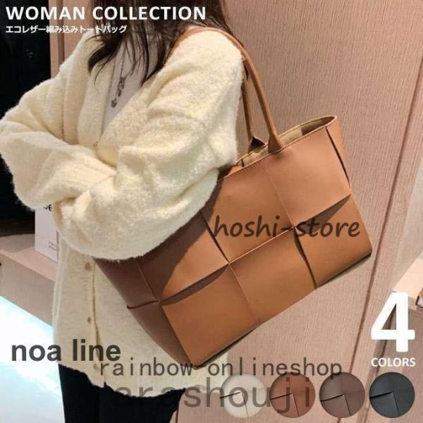 商品名：エコレザー編み込みトートバッグ / Eco leather intertwined tote bagトレンドのウーブンバッグが登場！大きめサイズで、デイリー使いや通勤/通学はもちろん、たくさん荷物を持ち歩くママにもおすすめ/ビッグサ...