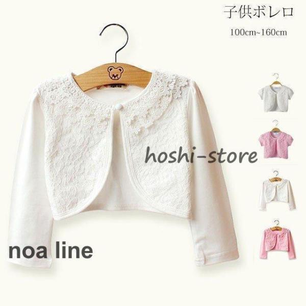 ■商品：子供ボレロ■素材：綿■サイズ(cm)：100cm：着丈26  バスト58  肩幅23110cm：着丈28  バスト60  肩幅24120cm：着丈30  バスト62  肩幅25130cm：着丈31  バスト64  肩幅26140cm...