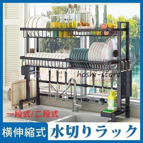 【サイズ】一段式：幅約62?97（伸縮可能）×奥行き約25×高さ約45?56cm（伸縮可能）二段式：幅約62?97（伸縮可能）×奥行き約29×高さ約70?81cm（伸縮可能）【メイン素材】ステンレス【セット内容】一段式（単品）：本体*1＋フ...