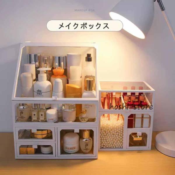 メイクボックス 組立不要 化粧品 収納 ボックス メイク ケース コスメ 収納 スタンド アクセサリー 引き出し ネックレス プレゼント ジュエリーボックス メイク ボックス 大容量 化粧品ケース 組み合わせて使用できます メイク収納 引き...