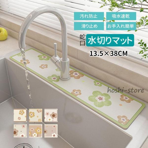 商品詳細:カラー:/A01/A02/A03/A04/A05/A06/A07サイズ:/13.5*38cm【商品説明】キッチンをより快適に 水切りマットかごタイプの水切りラックだとスペースがとられてキッチンが狭くなってしまう…タオルだとすぐびち...