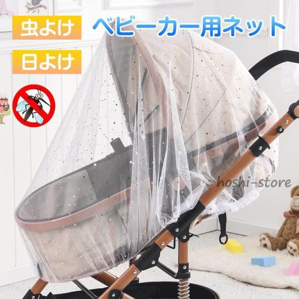 商品詳細:カラー:/A01/A02/A03/A04サイズ:/フリーサイズ【商品説明】【蚊や害虫虫除け】ベビーカー虫よけネットは高密度のメッシュ素材を採用、ベビーカーをすっぽりと包み込んで、蚊や蜂などの害虫から赤ちゃんを守ります。風にも強く、...
