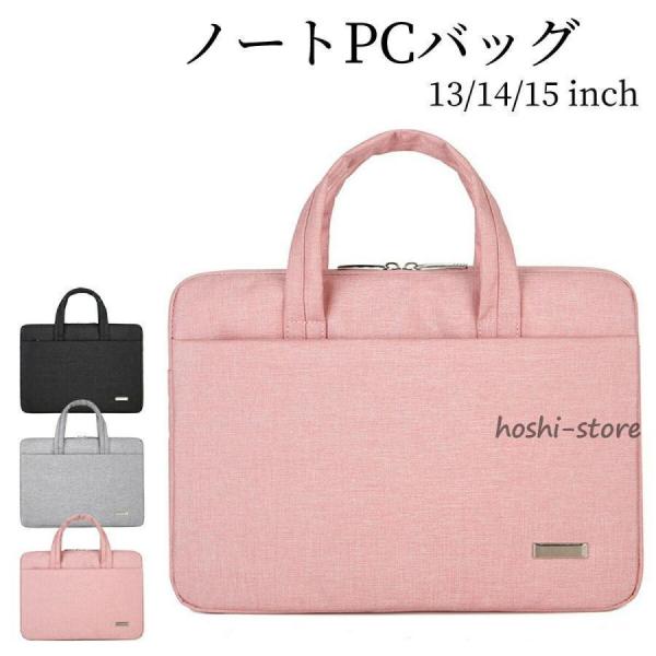 パソコンケース おしゃれ パソコンバッグ レディース おしゃれ ショルダー 13インチ 14インチ 15インチ マチ パソコン ケース バッグ【カラー】：ピンク・グレー・ブラック【主な材質】生地：600Ｄオックスフォード 裏地：衝撃吸収起毛...