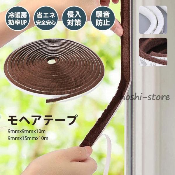 カラー:【ホワイト】【ブラウン】サイズ:【9mmx9mmx10m】【9mmx15mmx10m】材質:ポリエステルこのD型隙間テープは窓、ドア、サッシ、玄関、トイレ、自動ドアなどのすきま風をストップ。防音、防虫、ホコリ防止、気密性アップなど様...