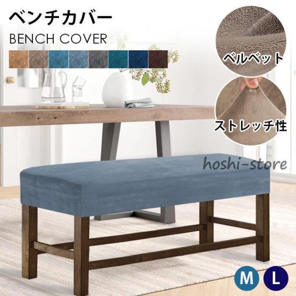 【M】長さ：99cm〜109cm、幅：25cm〜30cm、高さ：15〜20cm【L】長さ：116cm〜145cm、幅：36cm〜51cm、高さ：15〜20cm素材 伸縮性のいいポリエステル100%●優れたストレッチ性こちらのカバーは、伸縮性...