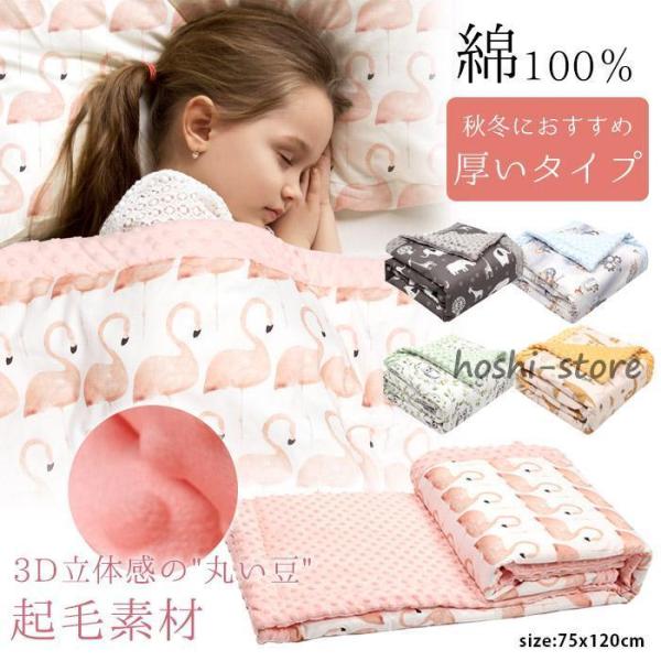 サイズ：【75cmx120cm】【120cmx150cm】素材：【表面:綿100％】【中:保温性あるの真綿】【裏面:ポリエステル(3D立体感の”丸い豆”)】【肌触り】ふんわりと柔らかい肌触りと抜群の吸水性を持つ、ブランケットに最適の生地です...