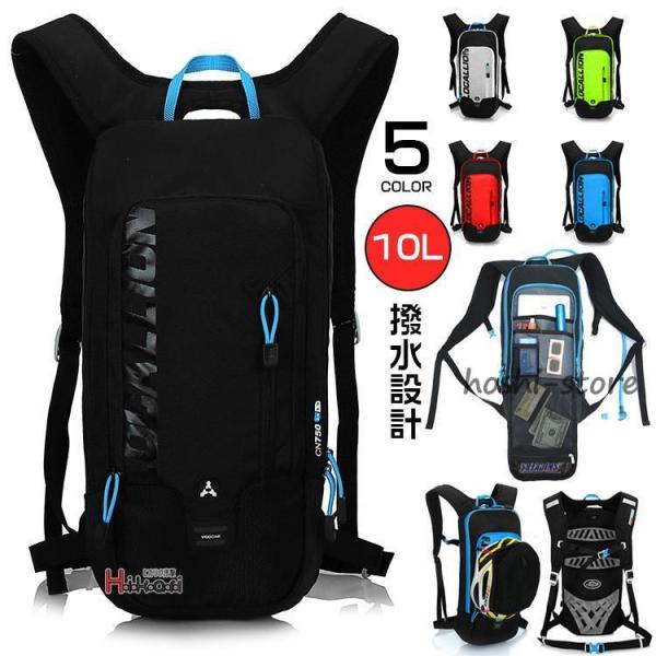 【商品コード:20070111】リュックサック サイクリングリュック バックパック 10L スポーツバック ランニングリュック 自転車 男女兼用 防水 登山 軽量素材：防水ナイロン■MADE IN CHINA※商品ごとに個体差があり若干誤差...