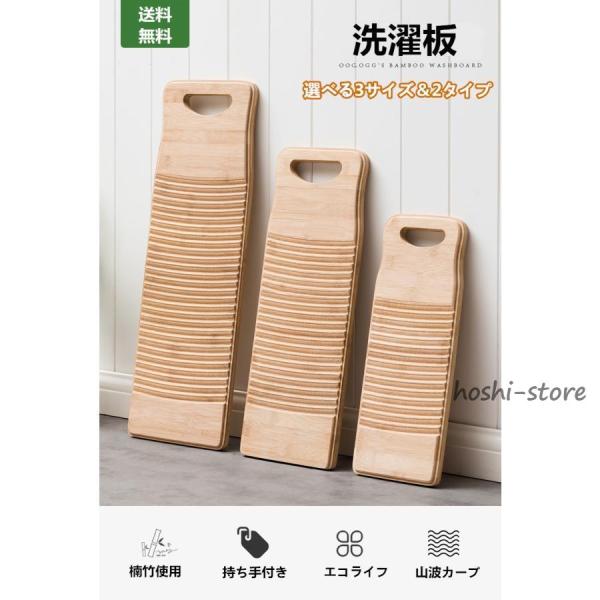 ☆商品紹介☆水に強く、硬くて手触りの良い楠の竹を使用した洗濯板です。握りやすい持ち手は無理なく力が入れられて、表面の波型は衣類を傷めずに汚れを落とせるよう計算されたもの。毎日の靴下や下着類はこの洗濯板でこまめに洗ってください。昔ながらの感覚...