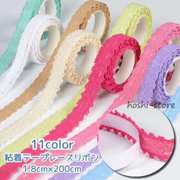 ピタッと貼り付けることができるレーステープです。ハンドメイドのバッグやポーチなどの手芸作品はもちろん文房具や家具・家電などかわいくデコレーション♪【サイズについて】画像をご参照下さい。【素材について】綿混【カラーについて】生産ロットにより柄...