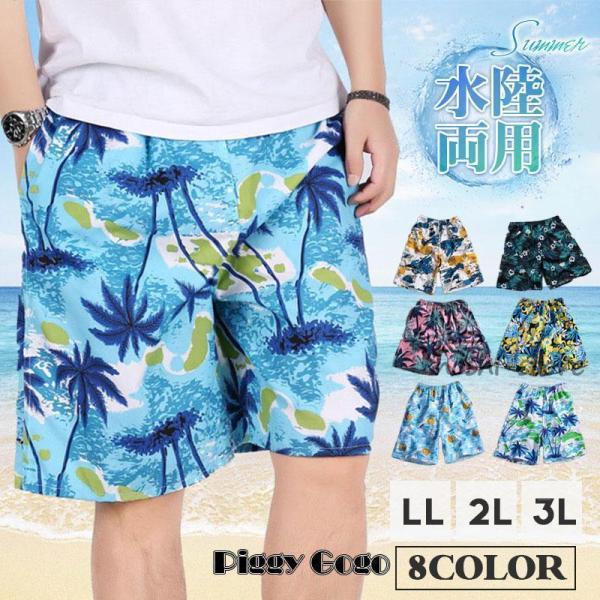 商品詳細:カラー:/A01/A02/A03/A04/A05/A06/A07/A08サイズ:/XL/2XL/3XL■商品説明海やプールで遊ぶといえば上半身は裸。そんな中で個性を主張するためにはなんといってもサーフパンツです！山、海、川、プール...