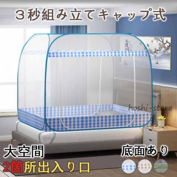 商品詳細:カラー:/グリーン/ブルー/ブラウン/サイズ:/1.2x1.9x1.4m/1.5x2.0x1.65m/1.8x2.0x1.65m蚊帳 底付き ワンタッチ蚊帳 テント式 折りたたみ式 3秒組み立て【サイズ】幅120×長190×高14...