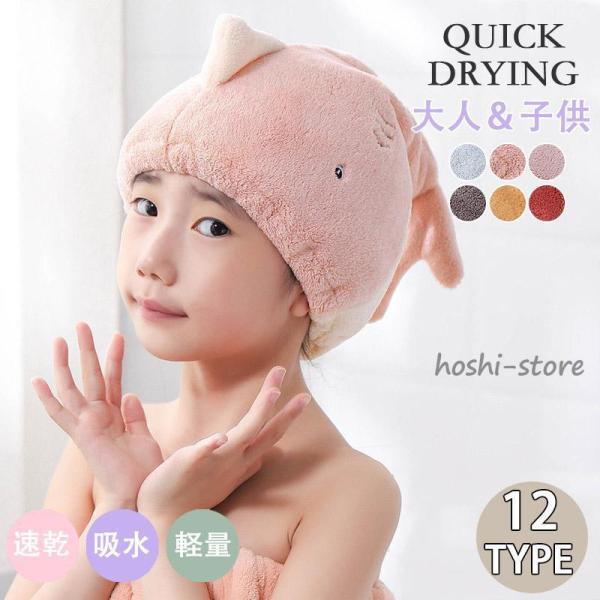 商品詳細:カラー:/大人01/大人02/大人03/大人04/大人05/大人06/子供07/子供08/子供09/子供10/子供11/子供12/サイズ:/F【商品説明】可愛いデザインの強吸水ヘアキャップ。ドライヤーの時間を短縮に!ヘアタオル!お...