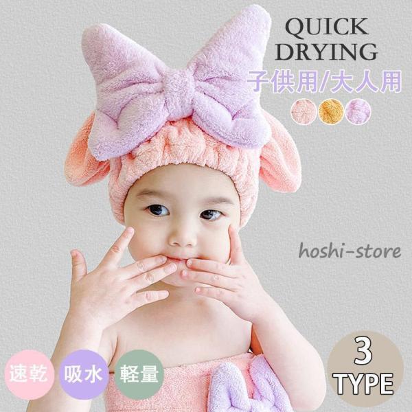 商品詳細:カラー:/ピンク/イェロー/パープル/サイズ:/子供用/大人用【商品説明】可愛いデザインの強吸水ヘアキャップ。ドライヤーの時間を短縮に!ヘアタオル!お風呂上がりにさっと髪に巻くだけでタオルドライが完了！マイクロファイバー繊維がふん...