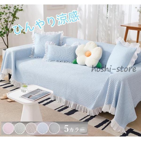 ソファーにかけるだけで、気軽にお部屋の模様替えを楽しめます。防菌、防塵、ダニ防止、キズ防止などの機能あり、ペットの足から自宅のソファーをしかっりと保護できます。「接触冷感」表地素材ラテックス、接触冷感の素材として、熱の伝導率が大きく、熱と湿...