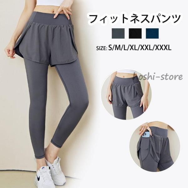 検索ワード：パンツ付き一体型スポーツレギンス 細見え レギンス 脚長効果 ヨガパンツ ショットパンツ付きレギンス レディース ホットヨガ ジムウェア スポーツウエア フィットネス トレーニング 美脚 おしゃれ パンツ 速乾 ボトムス 練習用...