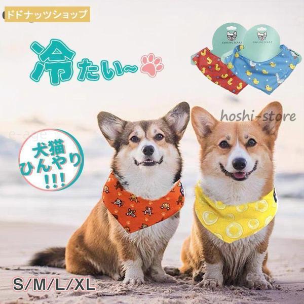 商品詳細カラー:/A01/A02/A03/A04サイズ:/S/M/L/XL■商品説明】犬用ネッククーラーが大！！首楽ちん軽?いネッククーラーひんやり気持ちいい愛犬の厚さ対策クールバンダナ薄手で軽量なので首へのストレスが軽減保冷タイプと違いゴ...