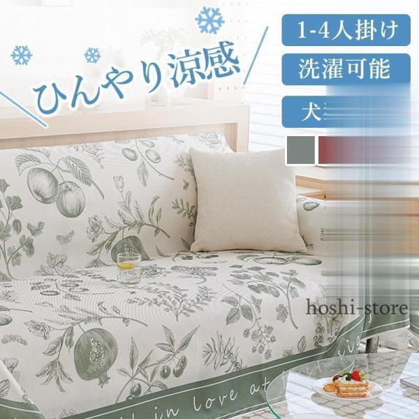 商品情報ソファーにかけるだけで、気軽にお部屋の模様替えを楽しめます。防菌、防塵、ダニ防止、キズ防止などの機能あり、ペットの足から自宅のソファーをしかっりと保護できます。「接触冷感」表地素材ラテックス、接触冷感の素材として、熱の伝導率が大きく...