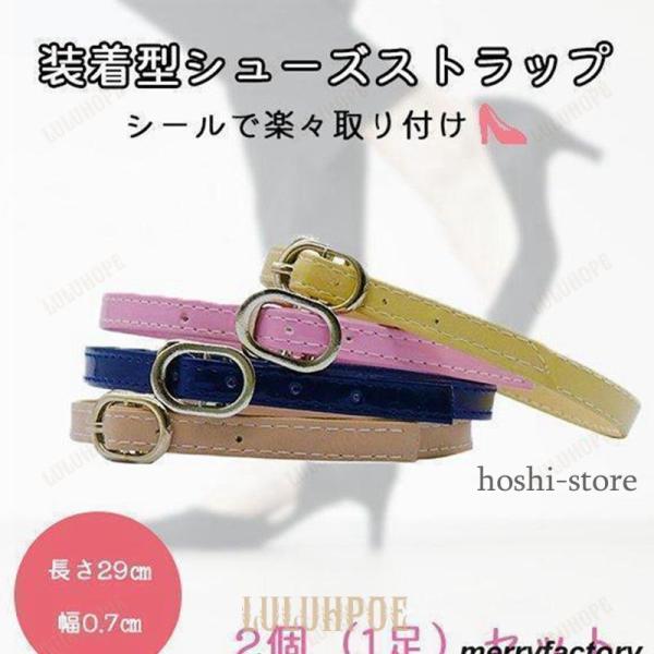 靴脱げ防止用ストラップです。革風でオシャレなデザインと豊富なカラーでお気に入りの一つが見つかります。パンプス脱げを防ぎ、パカパカなるのを防ぎます。浮き足防止で、パンプスと足の甲がフィットするから歩きやすいです。サイズワンサイズカラー15カラ...