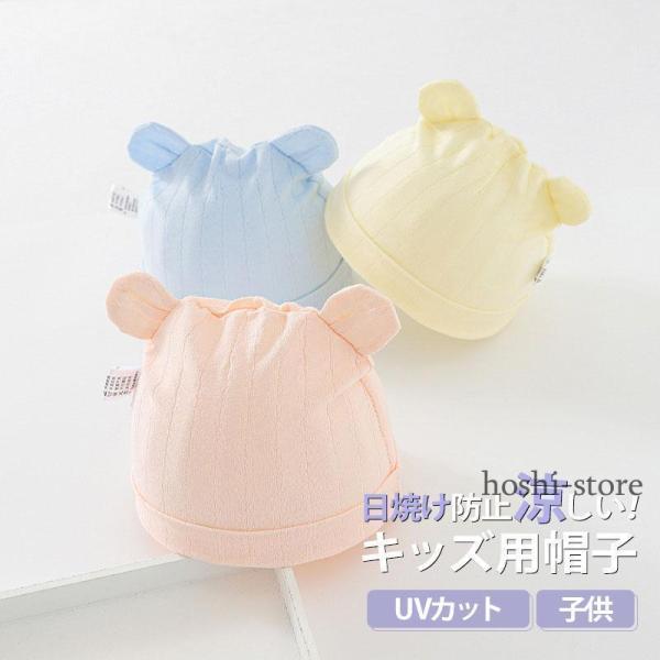 商品詳細:カラー:/A01/A02/A03サイズ:/S/M■商品説明とっても可愛いベビーキャップ。柔らかな涼しいコットンニット素材で快適なかぶり心地。春夏の日差しや紫外線対策に大活躍。どの色も合わせやすいカラーバリエーション。合わせる服も選...