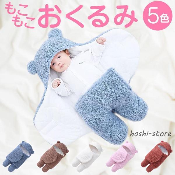 ■可愛いクマのおくるみくまさんのシルエットが可愛い♪耳としっぽが付いて可愛らしさがグーンとアップします。■思い出撮影にも出産退院時や、お出かけ、お宮参りなどイベント時などの外出時でも可愛く記念撮影などにピッタリ！防寒対策もできるので赤ちゃん...