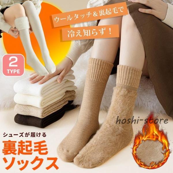 裏起毛 ソックス あったか 靴下 レディース リブ 2type ショート丈 ニーハイ 裏起毛靴下 ウールタッチ ふんわり 暖か 防寒 冬 秋 秋冬 温活 冷え取り かわいい 男女兼用 【品　番】waz01【カラー】ブラック、ホワイト、オート...