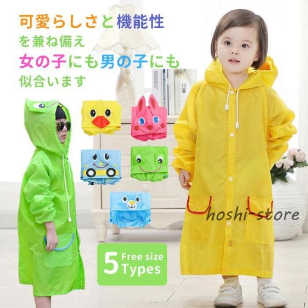 ・袖口が絞ってあり雨が入りにくいデザインのレインコート・便利なポケット付き・アニマル柄やクルマ柄のデザインが可愛らしく兄弟、姉妹でお揃いコーデも楽しめます※時期によって若干色が変更になる場合がございます。【商品詳細】カラー：うさぎ、あひる、...