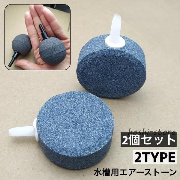 高温で焼成しているので型崩れしにくく、細かい泡が持続可能水槽用のエアーストーン2個セットです。【サイズについて】画像をご参照ください。【カラーについて】生産ロットにより柄の出方や色の濃淡が異なる場合がございます。お使いのモニターや撮影時の光...