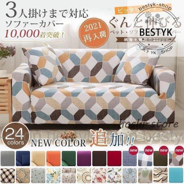 ソファーカバー 3人掛けまで対応 肘付き 肘掛け 肘あり 伸縮 素材 北欧 おしゃれ ペット 犬 猫 傷 汚れ 防止 伸びる 洗濯 洗える フラワー 花柄 柄 色 可愛い ストレッチ フィット ぴったり ハイバック ソファカバー 伸縮性があ...