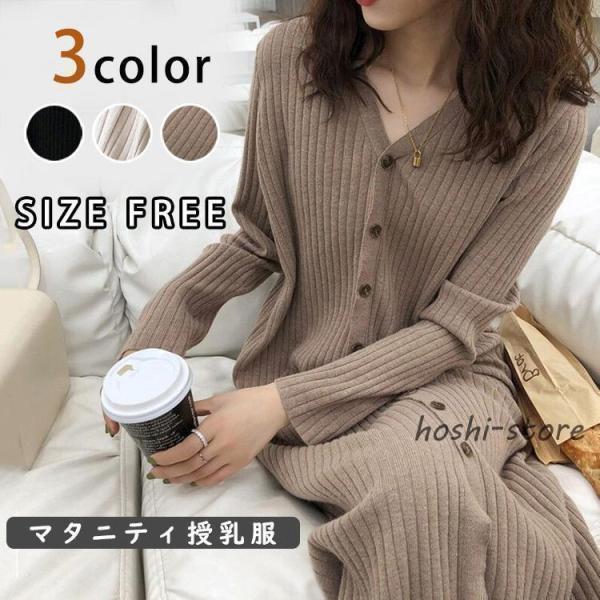 バ ス ト：94   袖    丈：57   着    丈：108   肩    幅：38妊娠中のマタニティウェアから、産後の授乳服まで長く使えるワンピースシンプルなニットワンピースなので、お仕事やプライベートなどはもちろんお宮参りなどのセ...
