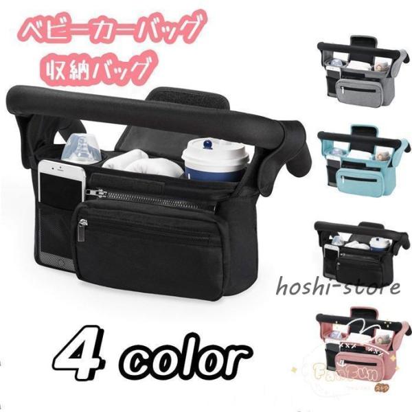 ベビーカーバッグ 収納バッグ ベビーカー用バッグ ドリンクホルダー ベビーカー 多機能バッグ 小物入れ 整理収納 ママ バッグ 取り付け簡単 大容量 出産祝い 整理しやすい 多収納バッグ【カラー】ブラック、グレー、ブルー、ピンク【サイズ】Ｆ...