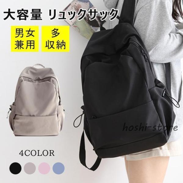 リュックバック レディース メンズ リュック バックパック 撥水 男女兼用 無地 可愛い 多収納 多機能 通学 大容量 シンプル おしゃれ a4  女子 中学校 大学生 通園 旅行 カジュアル 軽量 【カラー】ブラック、グレー、ブルー、パー...