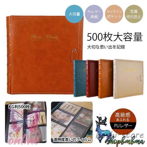 サイズタテ365×ヨコ340×背幅60mm　【大容量 KG判 500枚】 素材PUレザー表紙 商品ポイント★大切な思い出を記録、溜めてしまった写真を整理〜育児記録、結婚式、記念日、卒業、旅行、休暇などの写真を保存するのに最適です。★PUレザ...
