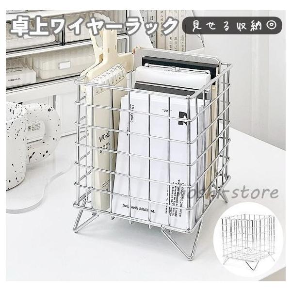 足付きの収納ラックです。雑誌、ノート、手紙などの書類や、化粧品など、卓上の散らかりがちな小物の整理整頓に便利！足付きなので安定性があり、床を傷つけにくいデザイン♪【サイズについて】画像をご参照ください。【素材について】合金【カラーについて】...