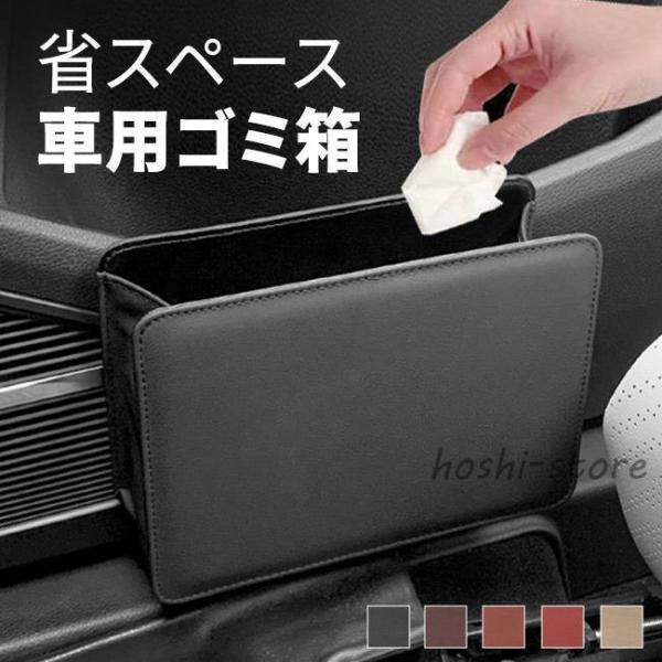 素材：PUレザーカラー：ブラック、コーヒー色、ブラウン、ワインレッド、ベージュサイズ：?20.5*14.5*4cmこの車用ゴミ箱は、車内の整理整頓を簡単かつエレガントにするための理想的なアクセサリーです。マグネット式のフタと高耐水性の高級本...