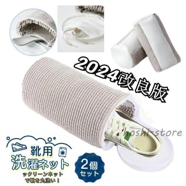 2枚入り 靴 洗濯ネット 靴用 洗濯ネット ズックリーンネット ランドリーネット 丈夫 耐久性 洗濯袋 洗濯ネットで靴を丸洗い 洗濯機で洗える洗濯ネット 靴用洗濯袋 靴 ブラシ洗濯に適 型崩れ防止 型崩れ防止 サイズ調整 スニーカー/シュー...