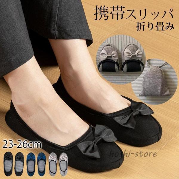 折りたたんで収納ポーチに入れればコンパクト小さなカバンにも入って持ち運びにも便利♪かかとまですっぽり履けるタイプなので脱げにくく、階段などでも歩きやすい！履き口は伸び縮みするので履きやすく、しっかりと足にフィットします。表面はサラッとしたス...