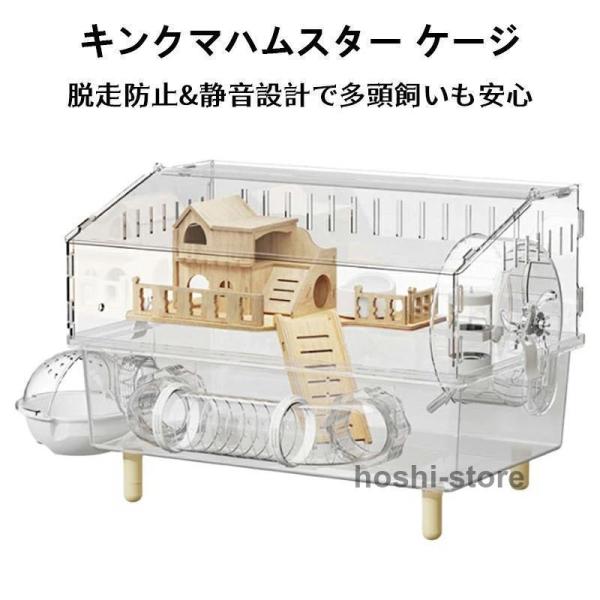 【クリアな透明アクリルケージ】キンクマハムスター ケージ本体は高透過率アクリルを採用！ ペットの様子をいつでもチェックでき、可愛らしいハムスターの写真撮影にも最適です。全閉鎖構造で脱走を防止しつつ、科学的に設計された通気孔が適切な空気の流れ...
