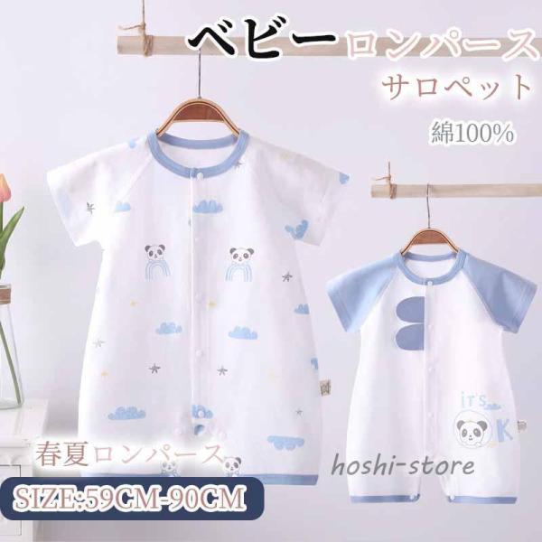 ベビーロンパース 春 夏 秋 パンダ サロペット インナー ロンパース 綿100% 女の子 男の子 カラフル 男女兼用 オシャレ キッズウェア キッズ ベビー 半袖 子供 子供服 リラックス 洋服 子供の日 お誕生日 パジャマ ギフト プレ...