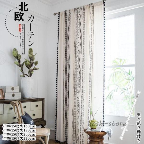サイズ：巾幅150*丈160cm巾幅150*丈180cm巾幅150*丈200cm巾幅150*丈220cmタイプ：穴あけタイプ/ポールタイプ突っ張り棒のサイズ：約85-140cm(85cm以上、138cm以下の距離をご使用できる)付属品：突っ...