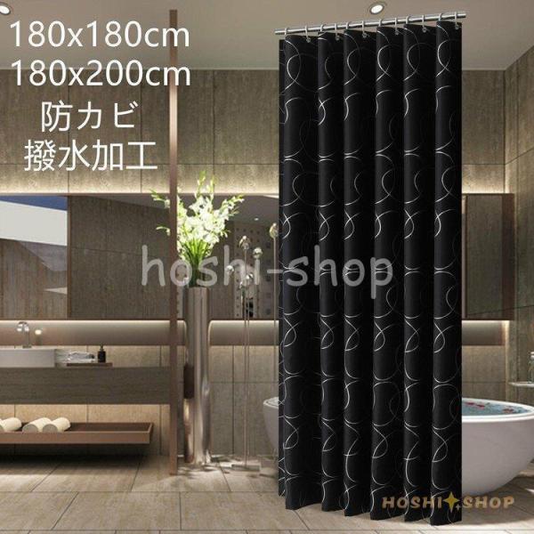 ●カラー：/画像通り●サイズ：（約）幅×丈cm 180*180，180*200●材　質：PVC（抗菌・防カビ）生産国  中国シャワーカーテンをすることにより、シャワーの水滴を飛び散らないようにすることはもちろん、保温効果もあります。バスルー...